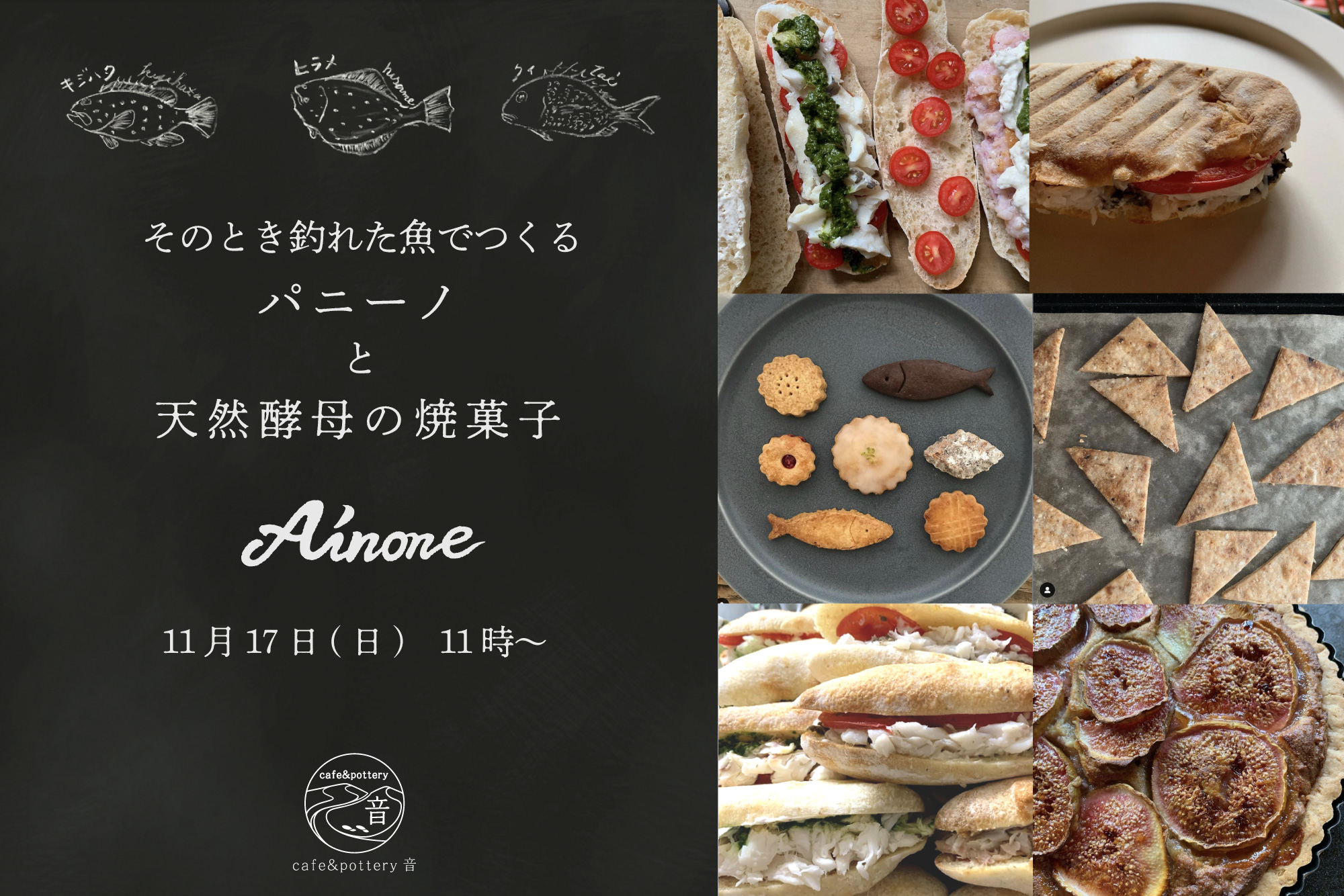 長門湯本event：11/17 Ainone POP UP SHOP 〜そのとき釣れた魚でつくるパニーノと天然酵母の焼菓子〜 - 長門湯本 ...